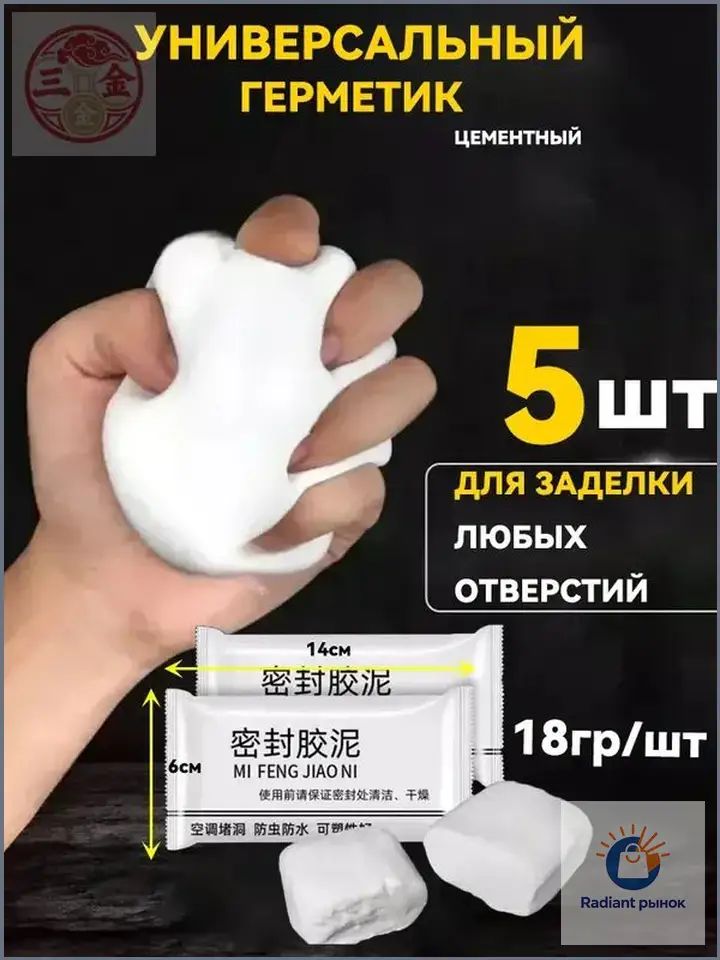 Герметизирующая глина для заделки трещин и отверстий, эпоксидный пластилин герметик, белый, 18 гр. 5 шт.