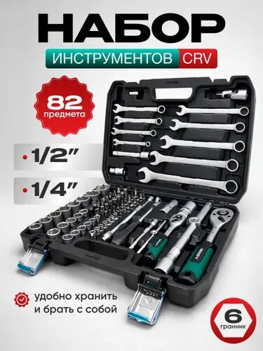 Набор инстурментов 82 предмета DK-82