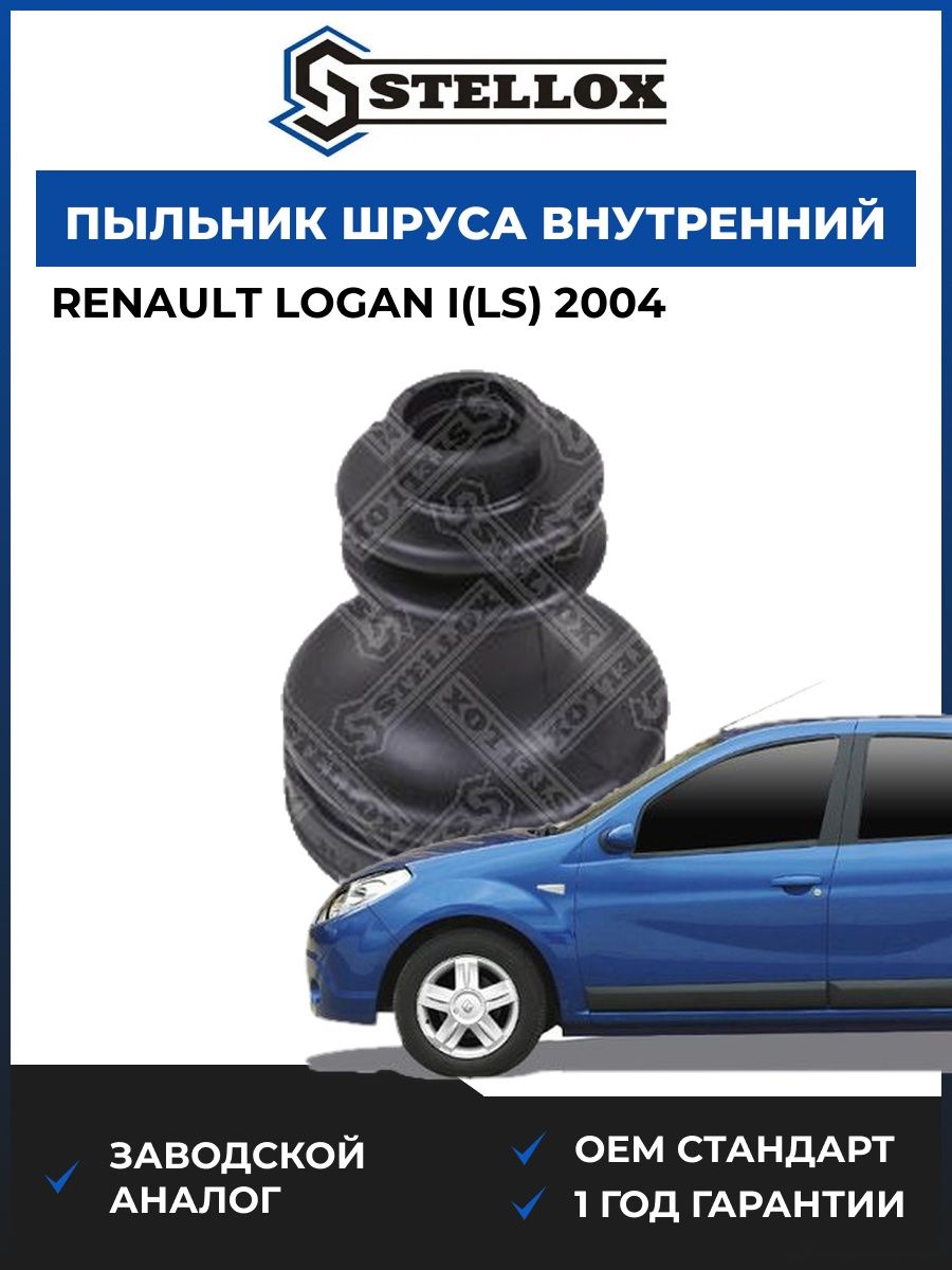 Пыльник шруса внутренний Stellox 1303056SX Рено Логан I Renault Logan I LS 2004