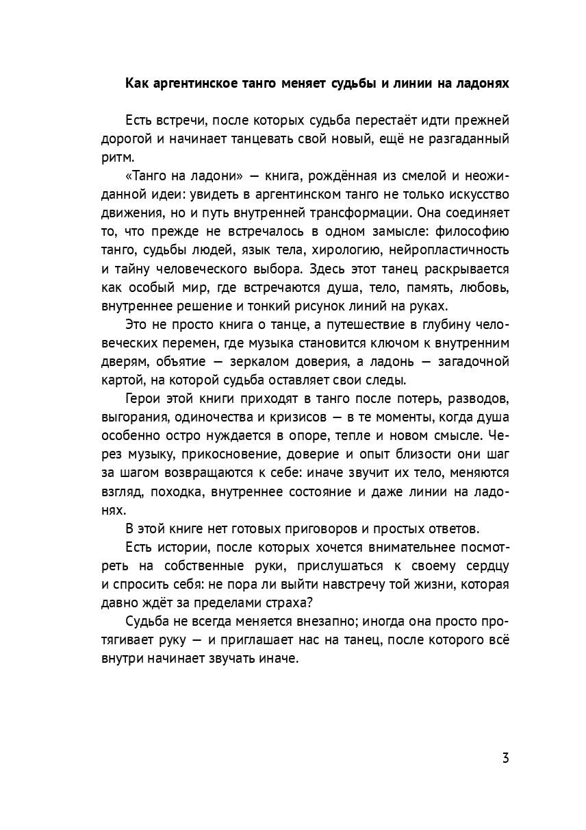 Танго на ладони — фото 1