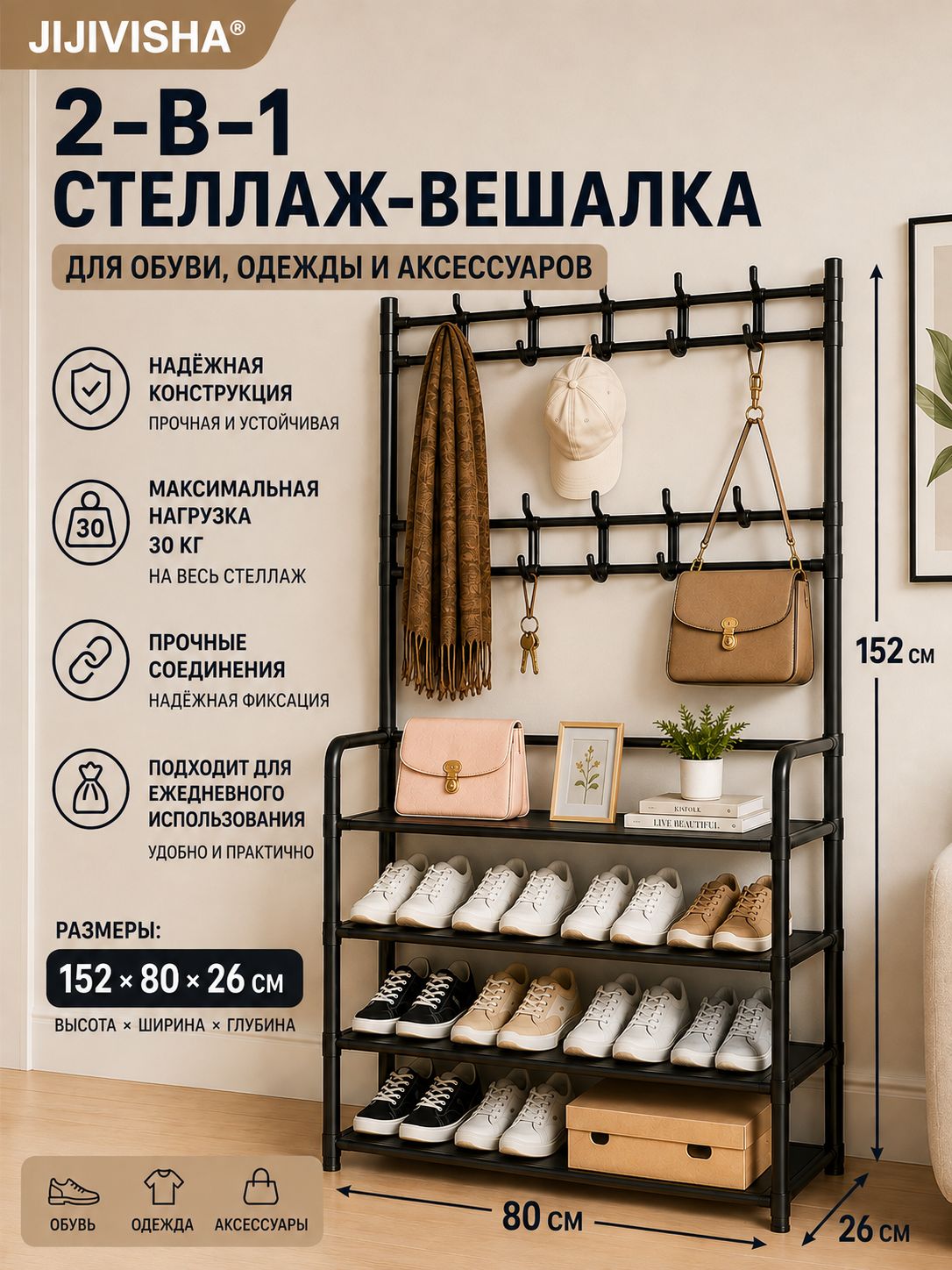 Стеллаж напольный, металлический для гардероба Jijivisha , 80х26х152 см