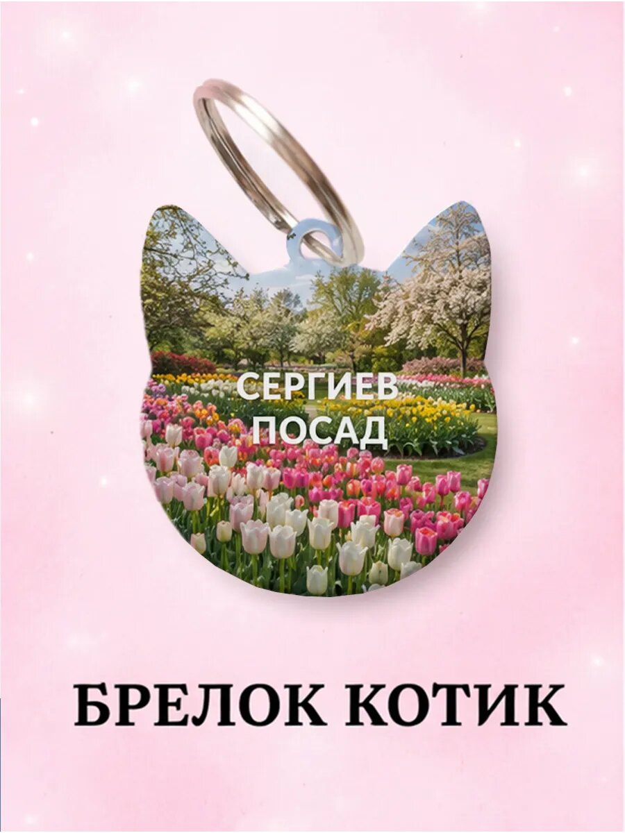 Брелок