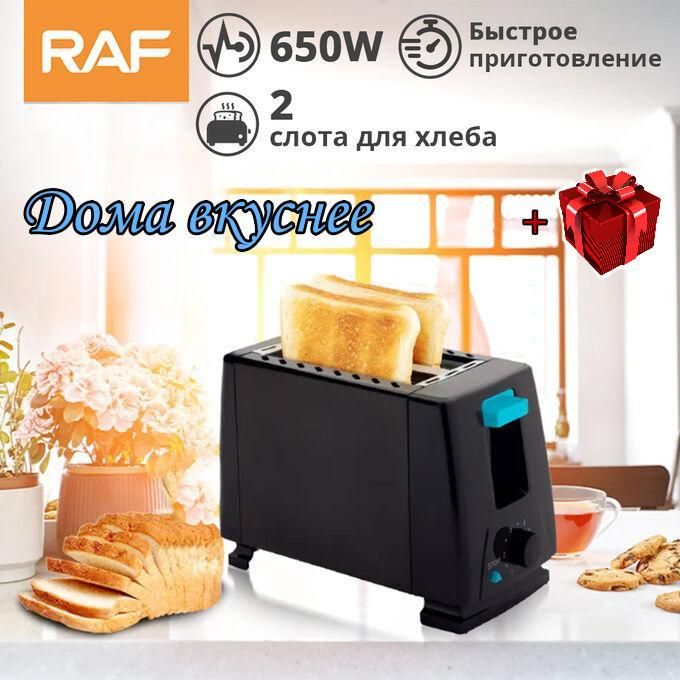 Тостер для хлеба на 2 ломтика 650 Вт/Тостер RAF 6 режимов