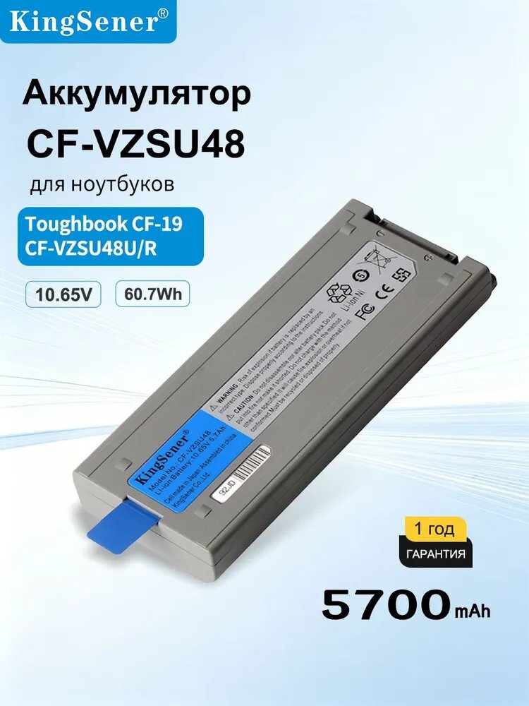 KingSener Аккумулятор для ноутбука Panasonic 5700 мАч, ( 10.65V CF-VZSU48 For Panasonic Toughbook CF-19 CF19 MK3/MK4/MK5/MK6/MK7/MK8 Series ; CF-VZSU48U CF-VZSU48R CF-VZSU28 CF-VZSU58 CF-VZSU50 CF-VZSU87R )