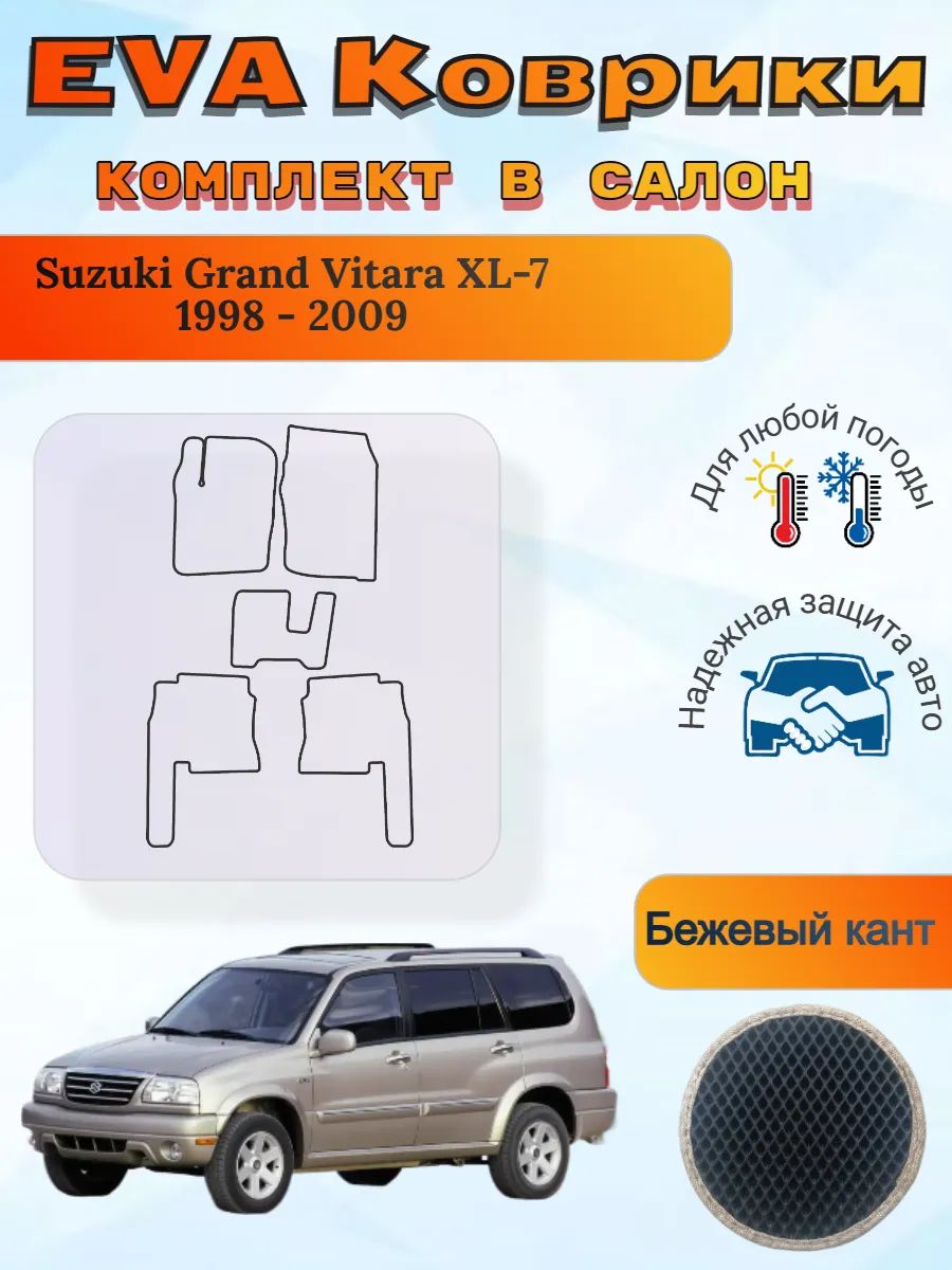 EVA коврики Suzuki Grand Vitara XL-7 1998-2009 Гранд Витара