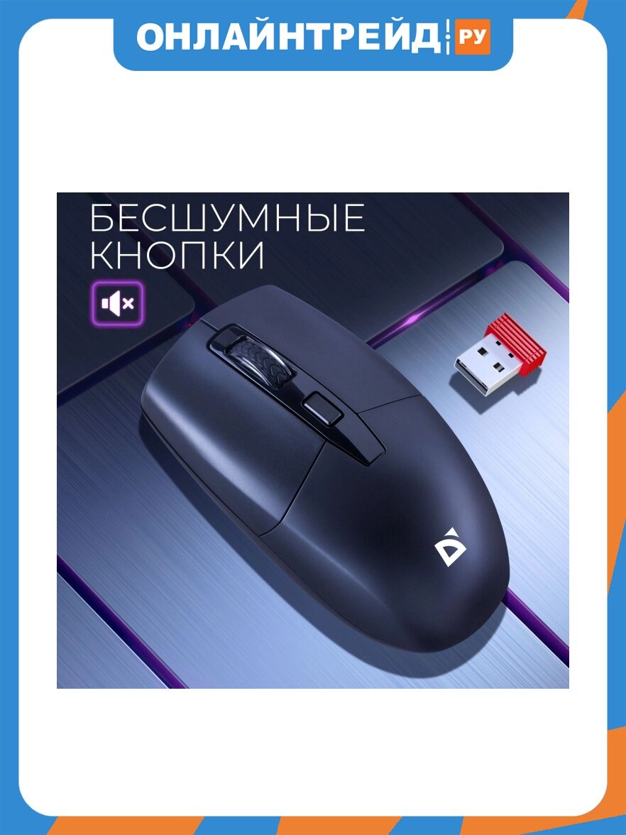 Беспроводная мышь Defender Modern MB-985 (Модерн) черный