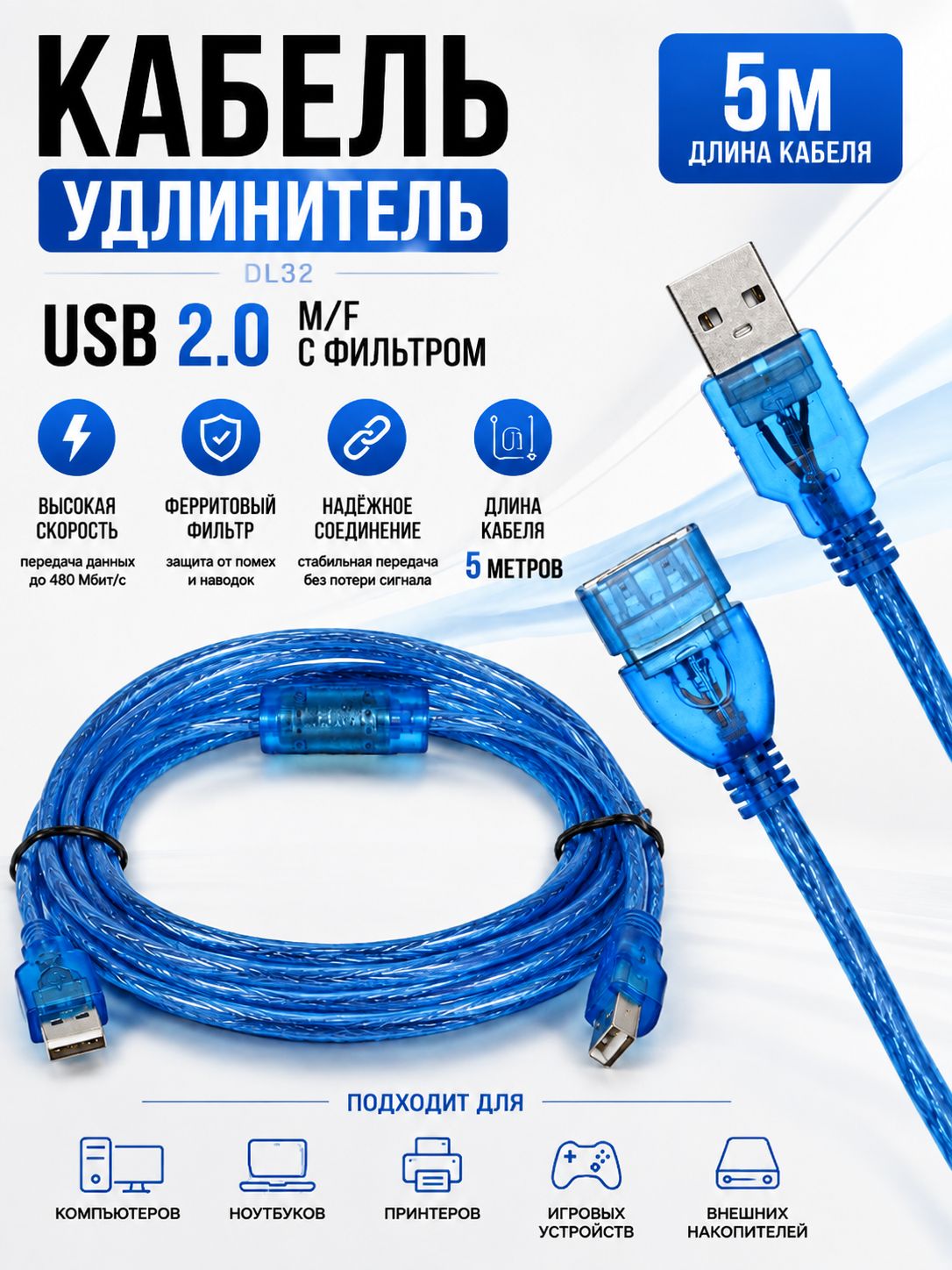 Кабель-удлинитель USB 2.0 A A с ферритовым фильтром 5 м синий