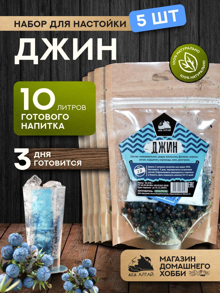 Набор для приготовления настойки Джин 5 шт