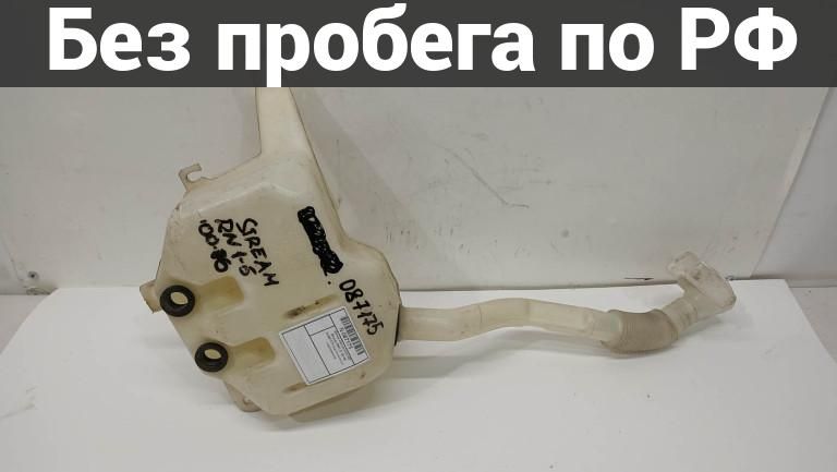 Бачок омывателя с пробегом HONDA STREAM RN1