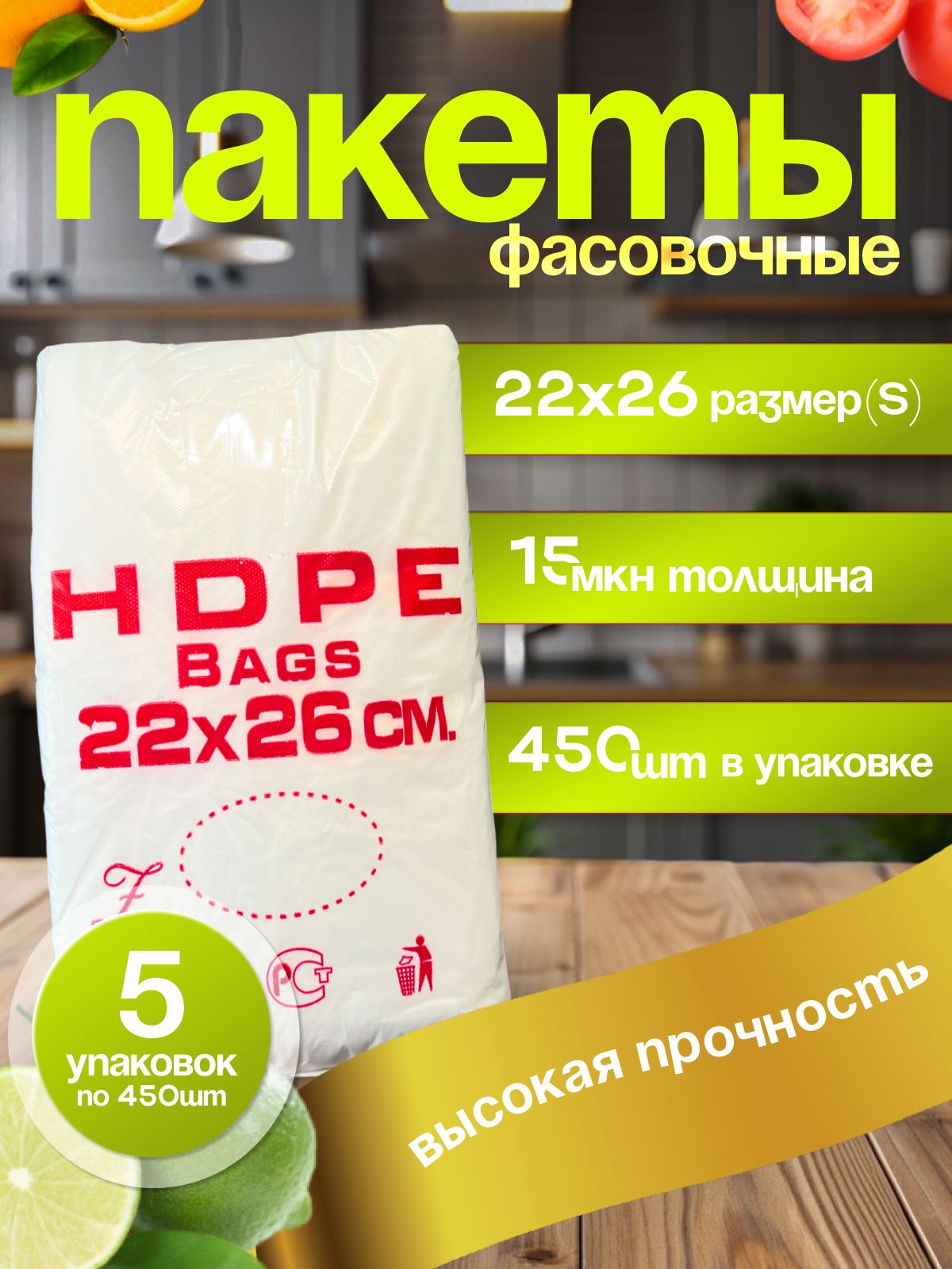 Фасовочные пакеты 22x26см 2250 пакетов 15мкн