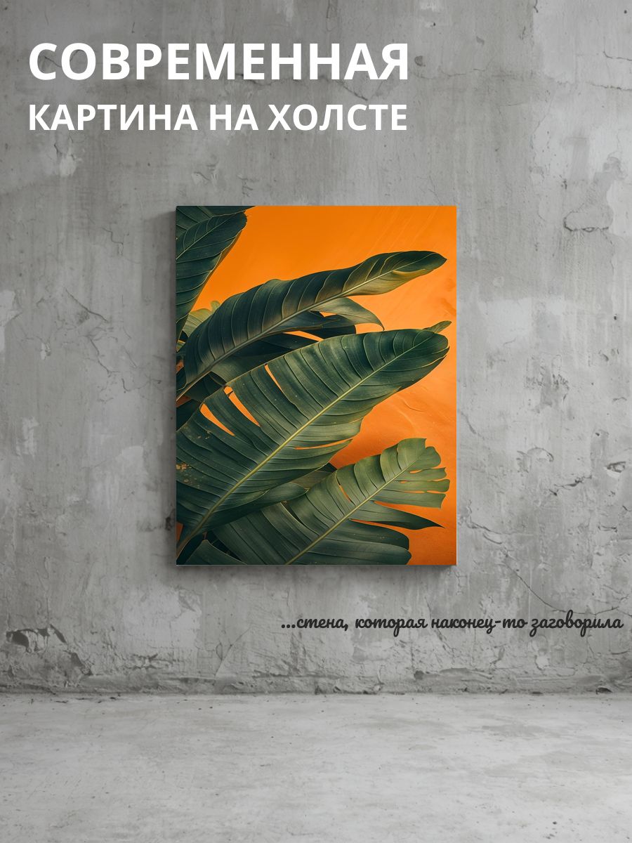 Картина на холсте Листья 50x70 см