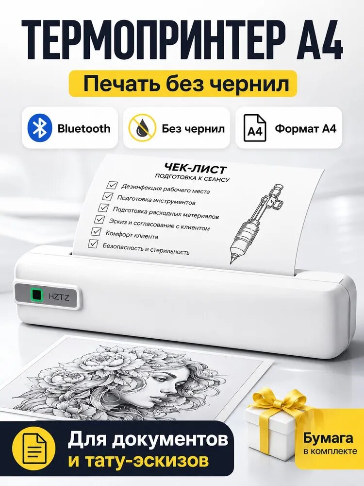 Термопринтер A4 портативный, черно-белая печать без чернил, Bluetooth для телефона, для документов и тату-эскизов