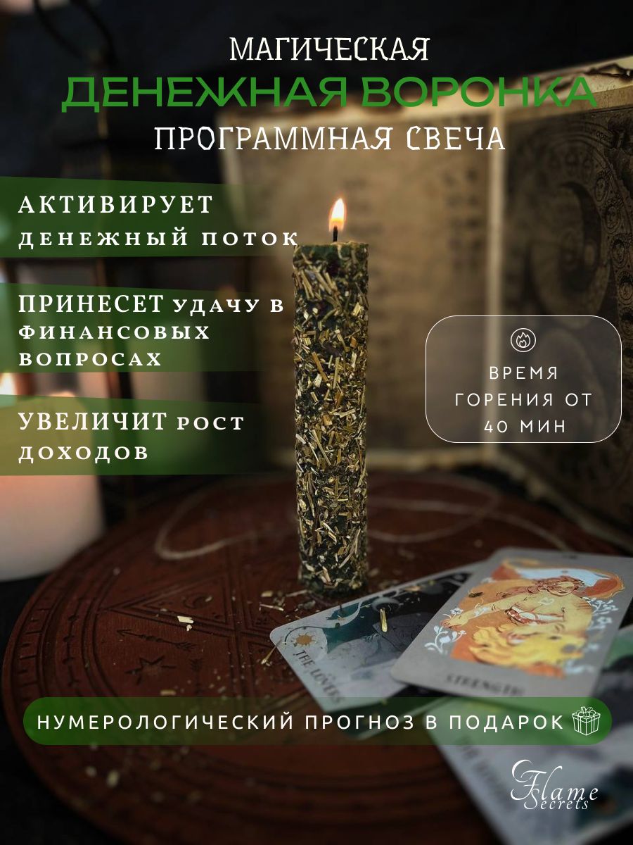 Восковая свеча магическая на деньги подарочная