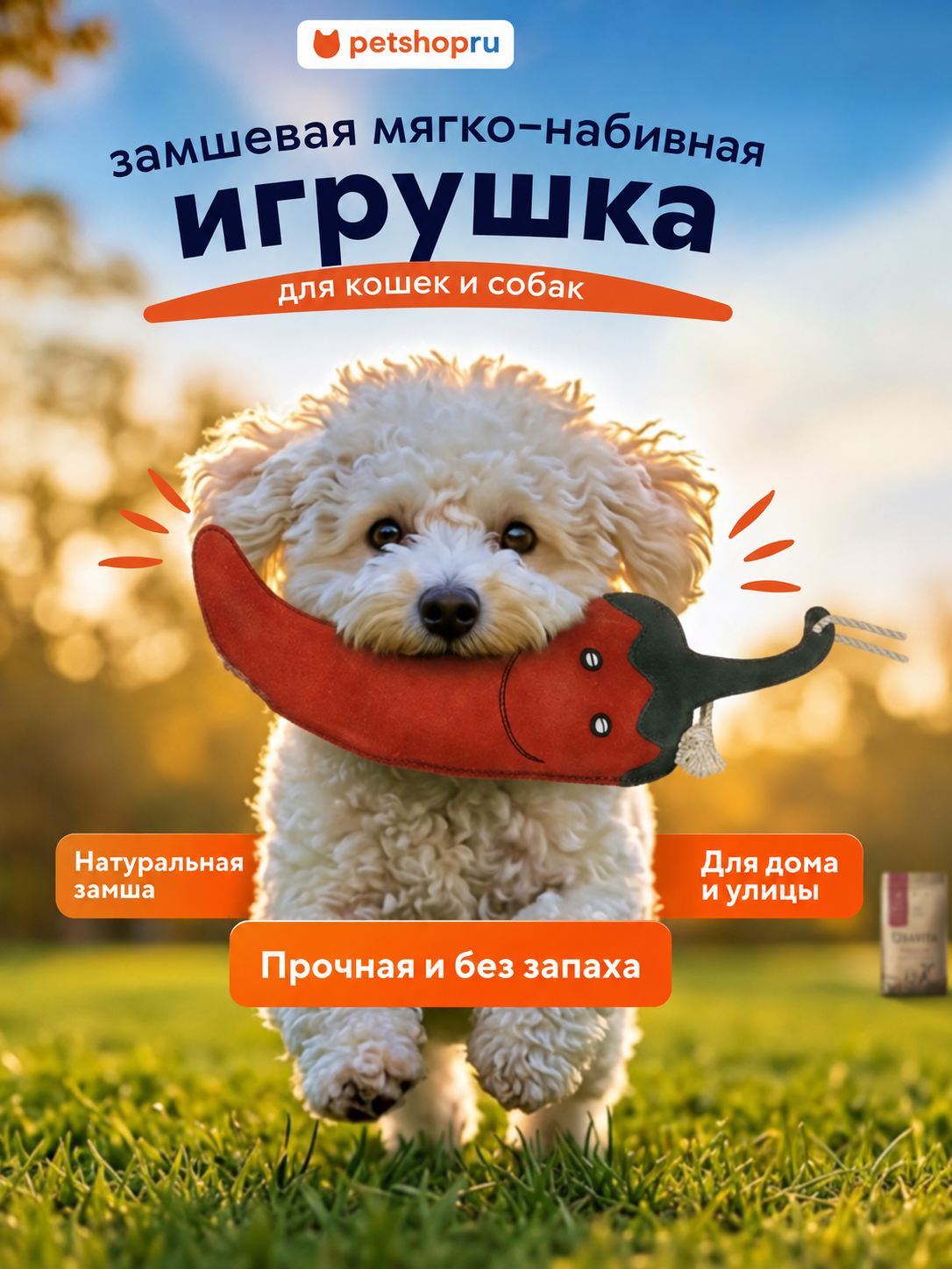 BOW WOW замшевая игрушка мягко-набивная Чили перчик