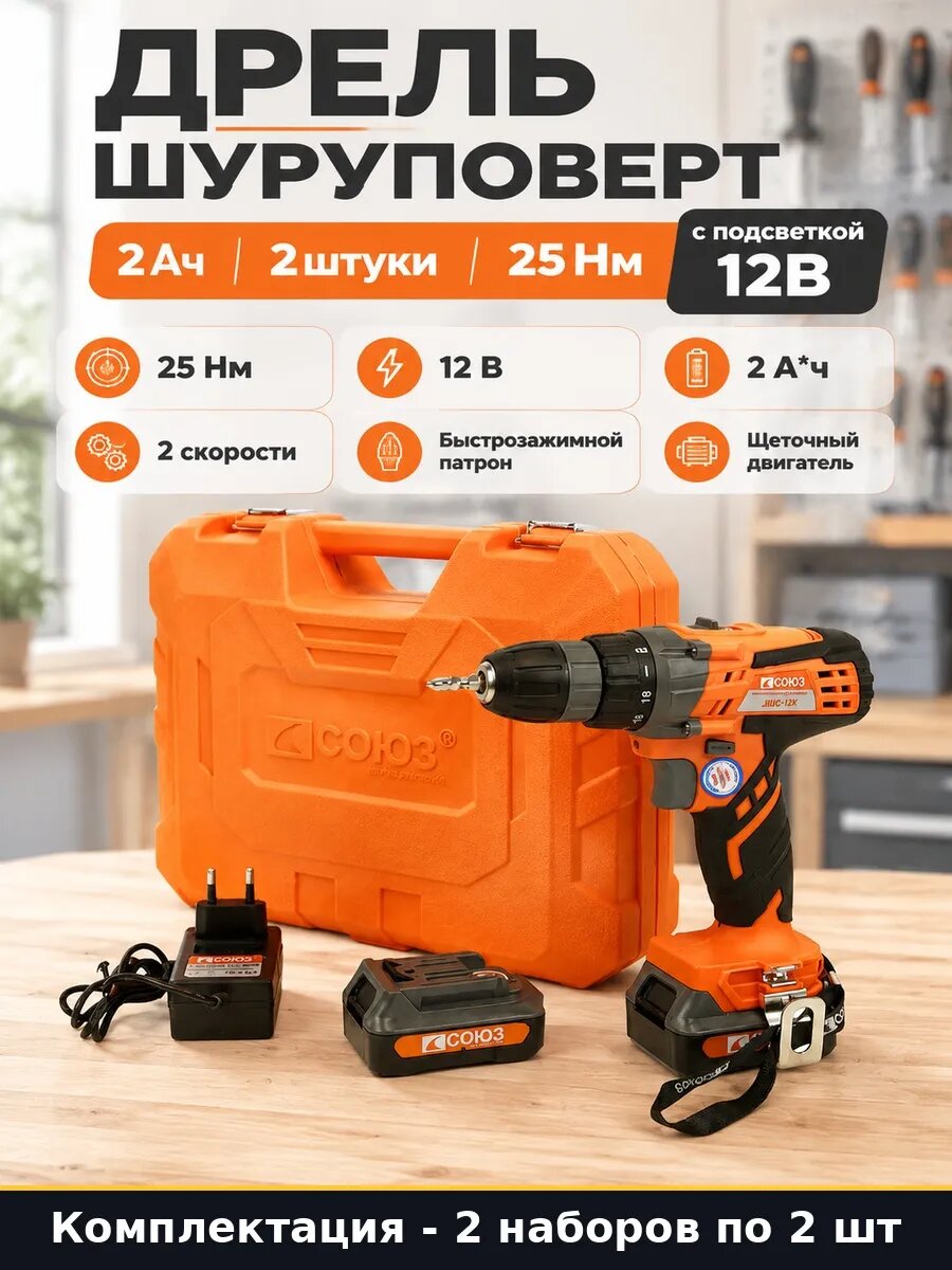 Набор Аккумуляторная дрель 25 Нм с подсветкой в наборе 4 шт