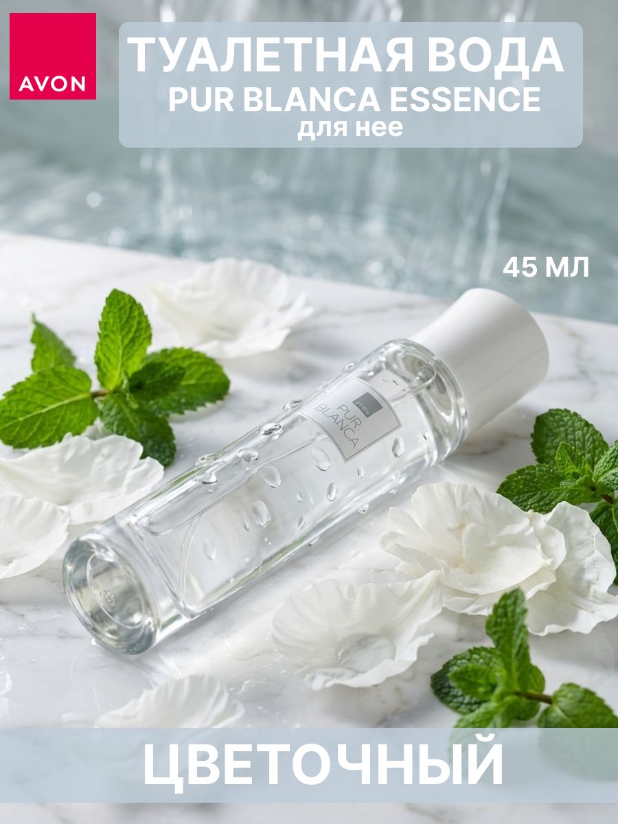 AVON/Эйвон Туалетная вода женская Pur Blanca Essence 45мл (Пур Бланка Эсенс)