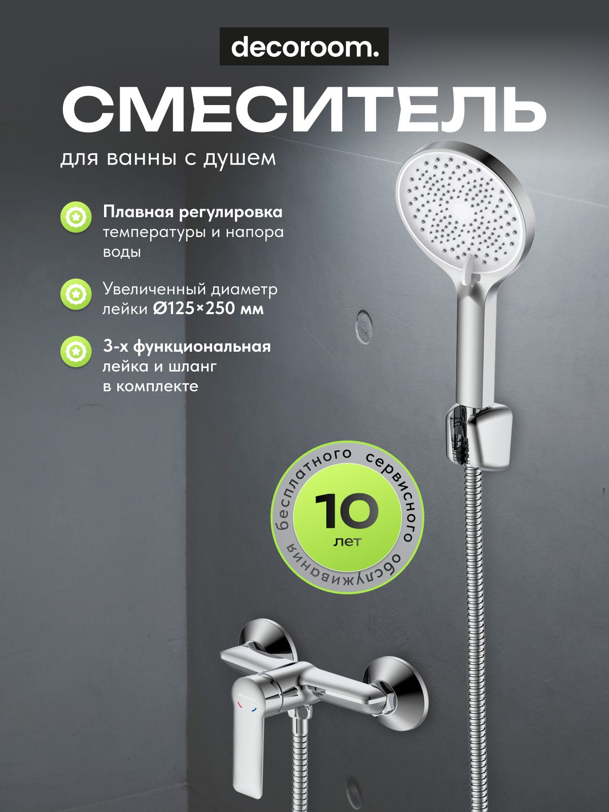 Смеситель DECOROOM для ванны с душем, без излива DR28056