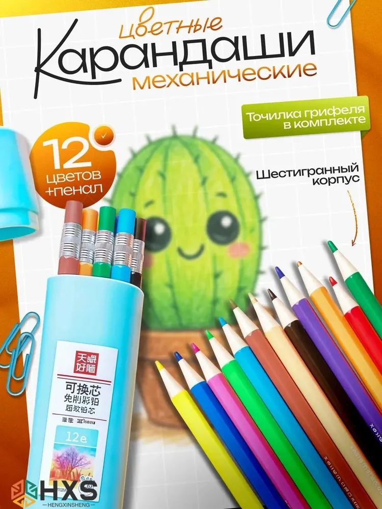 Набор карандашей, вид карандаша: Механический, Масляный, 12 шт.