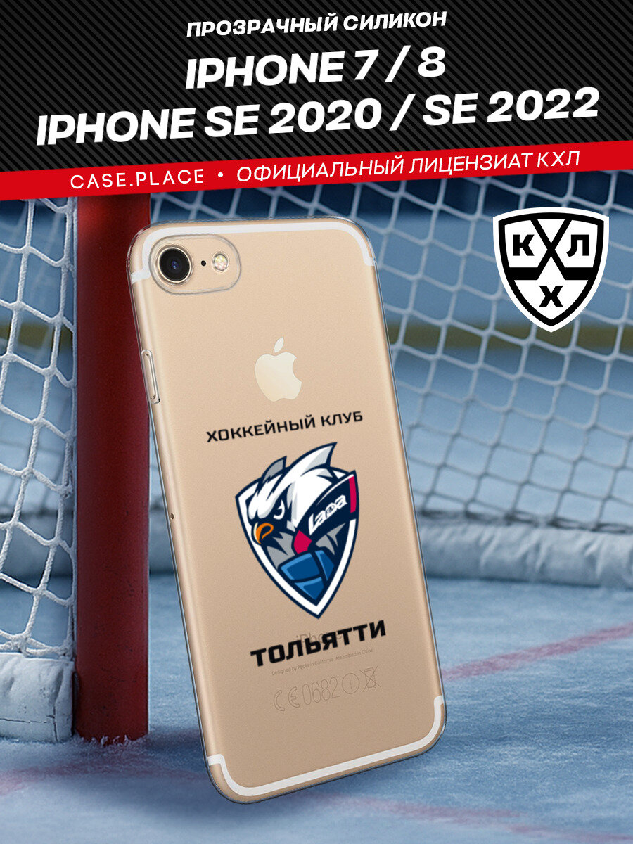 Чехол на Apple iPhone 7/8/SE 2020/SE 2022 / Айфон 7/Айфон 8 с принтом КХЛ Лада Тольятти, прозрачный