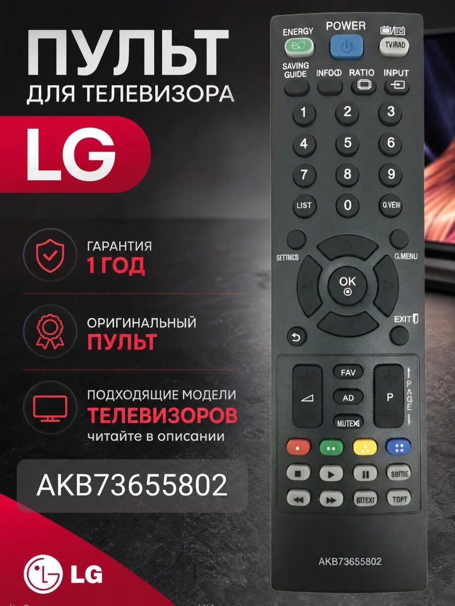 Пульт для телевизора LG AKB73655802