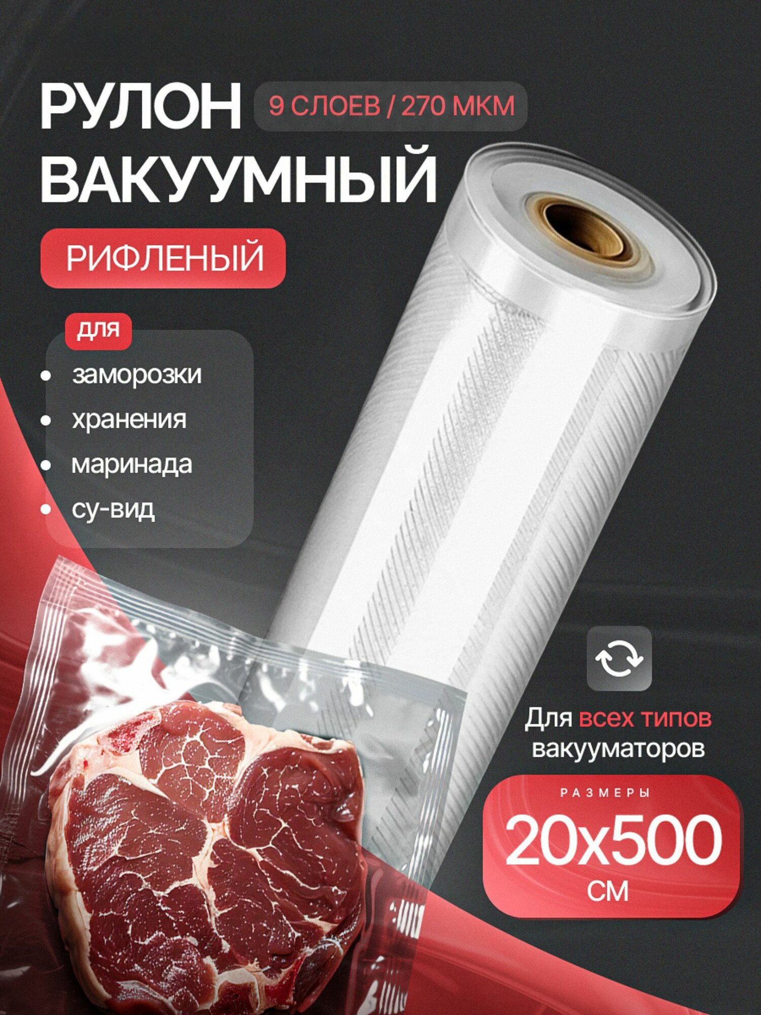 Пакеты для вакууматора рифленые рулон, 20 х 500 см