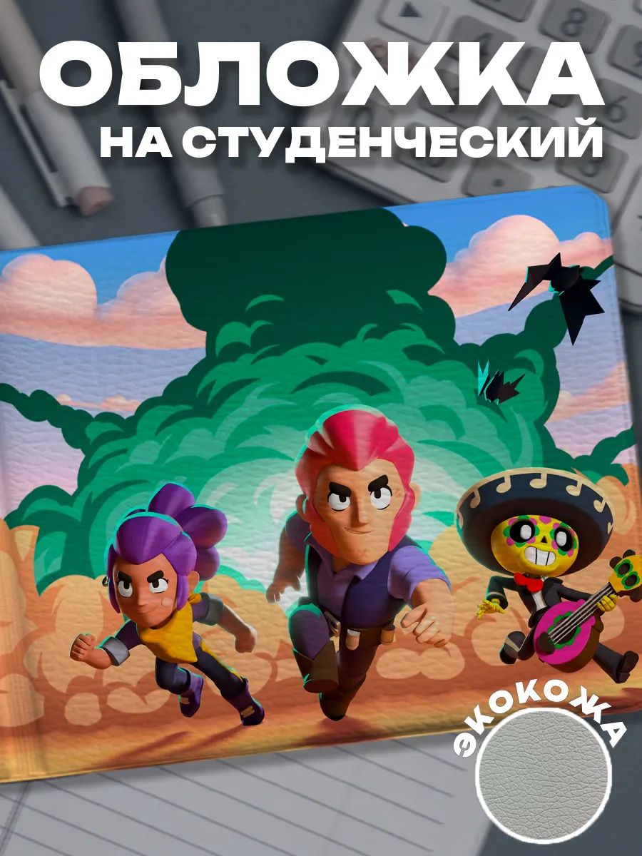 Обложка для студенческого билета