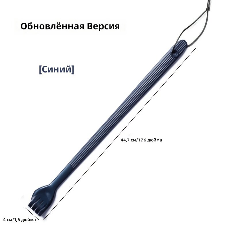 Скребок для спины синий, улучшенная расширенная версия, длина 45 см, инструмент для снятия зуда, портативный с петлей для подвешивания, настенный, 1 шт.