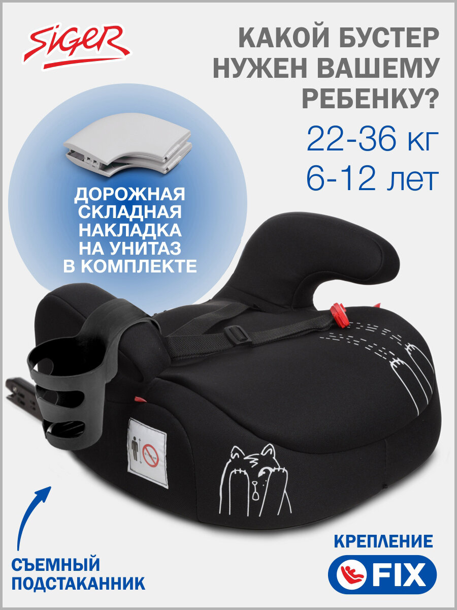 Бустер детский автомобильный Siger Изофикс (Isofix) 22-36 кг, черный шкода