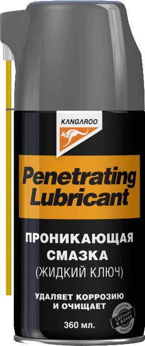 KANGAROO проникающая смазка (жидкий ключ) Penetraing Lubricant, 360мл 335104