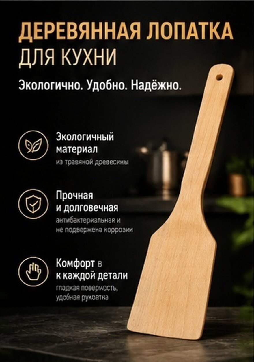Деревянная Лопатка Для Готовки Экологичная Против Пригарной С Квадратным Концом Светло-Желтый