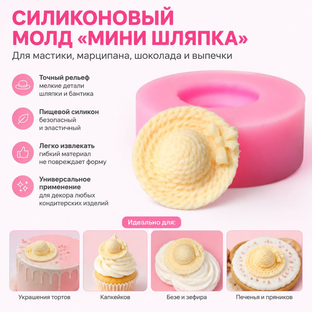 Кулинарная форма — фото 1