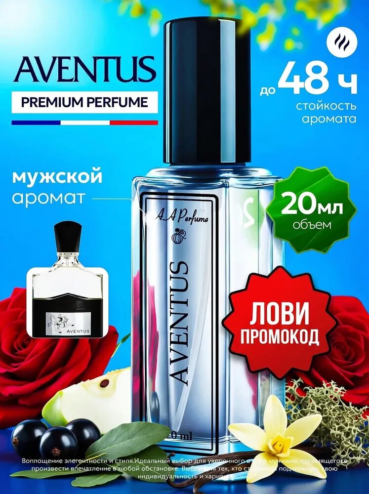 Авентус creed aventus 20 мл