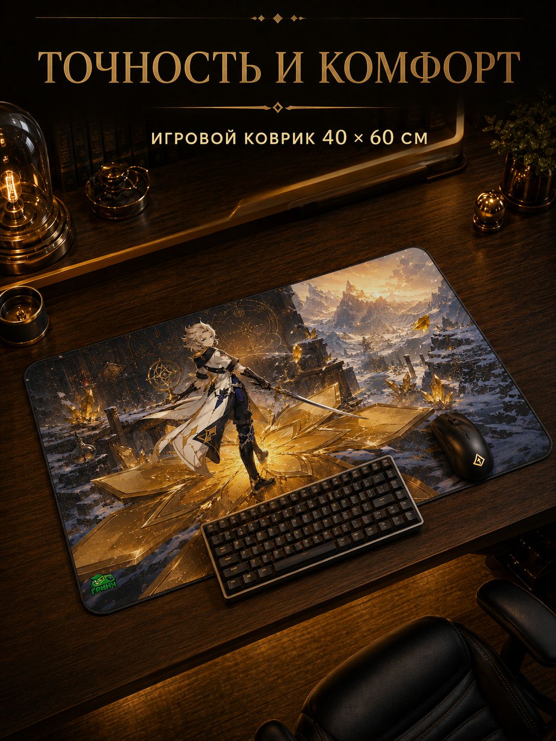 Компактный игровой коврик для мыши и клавиатуры 60 40 см, аниме Альбердо, нескользящий, 3 мм Genshin Impact