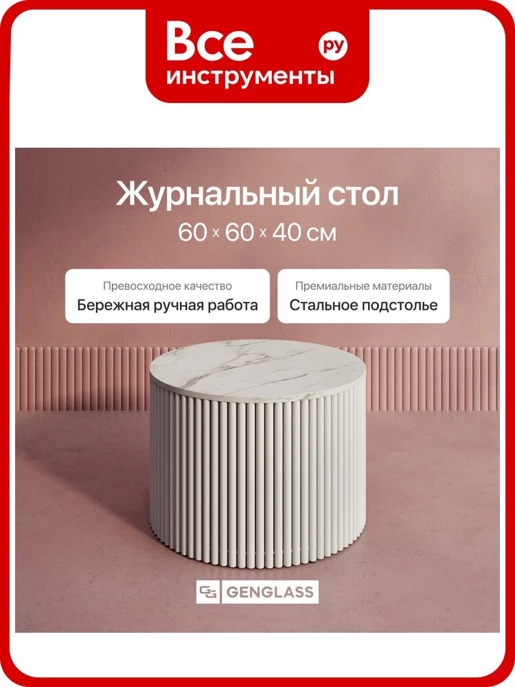 Стол круглый обеденный GENGLASS с металлическим подстольем 600х600 мм, TRUBIS Wood, белое подстолье, столешница белый мрамор 60 см GGT-03-3-5-M-60