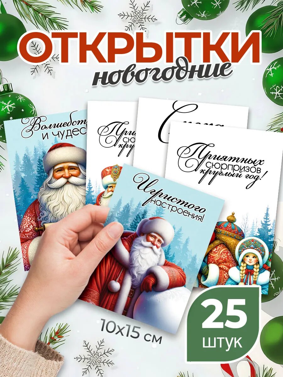 Открытки новогодние мини, 10х15