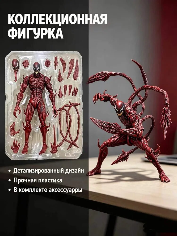 Фигурка Carnage SHF/Ограниченный выпуск по комиксам/Кроваво-красный симбиот с аксессуарами-щупальцами