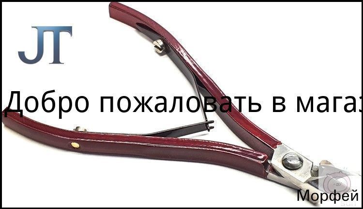 Кусачки маникюрные, Артикул: 5223202979, Цвет: Серебристый, бордовый