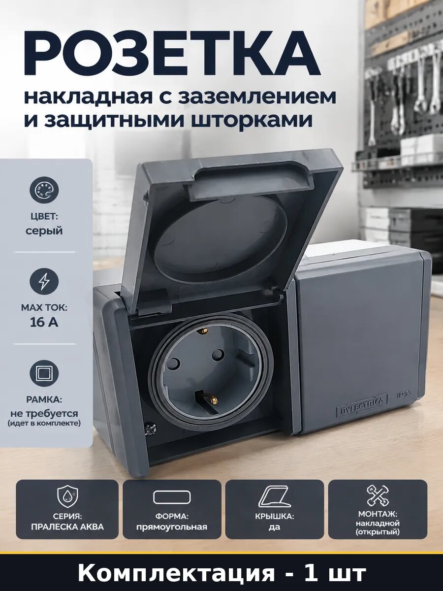 Розетка накладная двойная с заземлением и защитными шторками, IP55, 16 А, 250 В, серая, открытая проводка