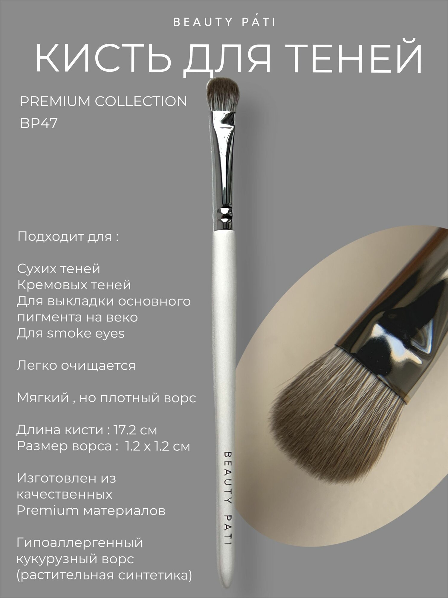 Beauty Pati Кисть косметическая