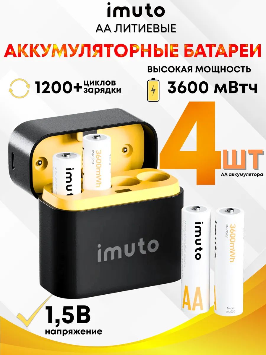 Imuto Бокс для батареек, 2400 мАч, белый, черный