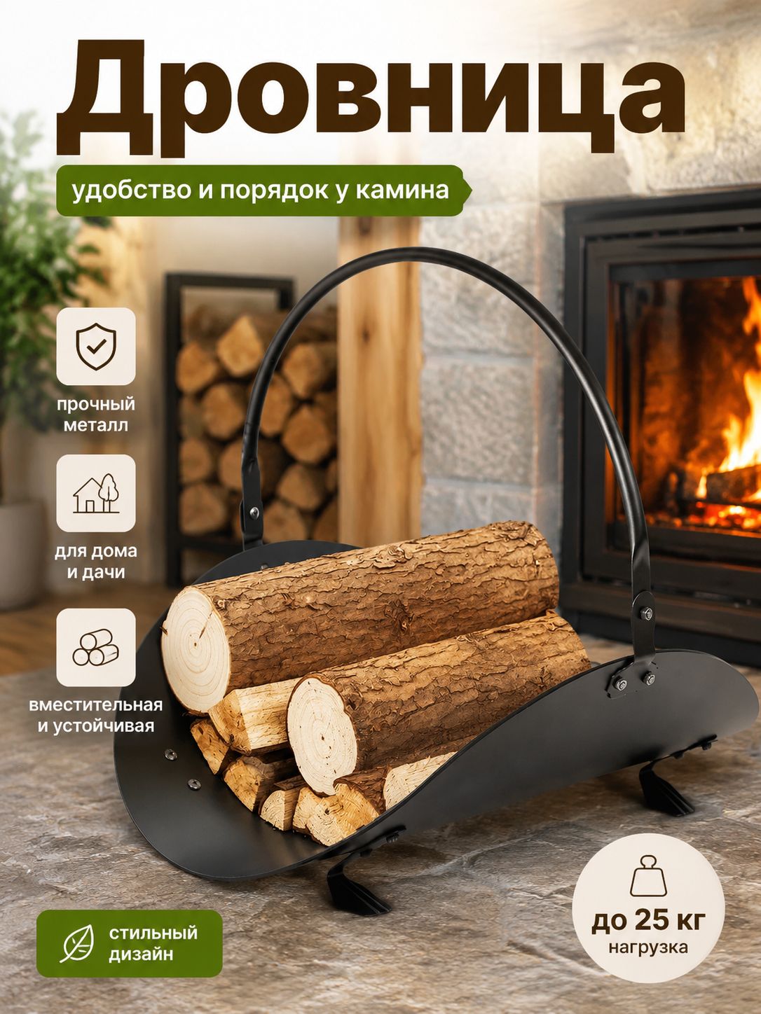 Дровница 48x40x39 см железо черный 1 шт