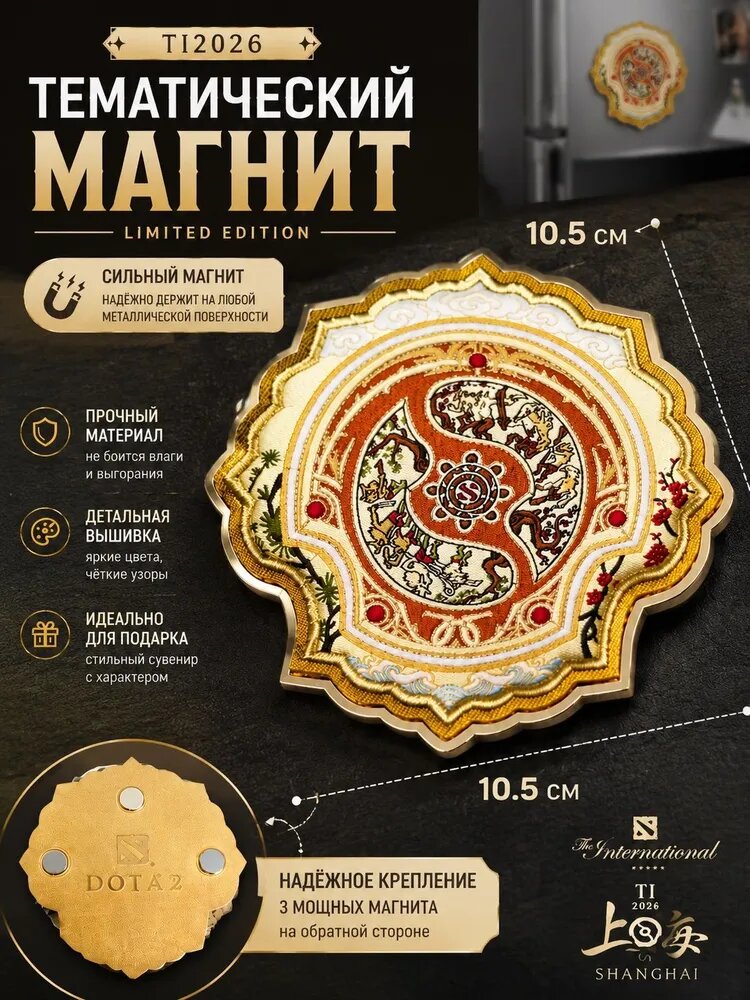 DOTA2 TI2026 Магнит на холодильник 10cm