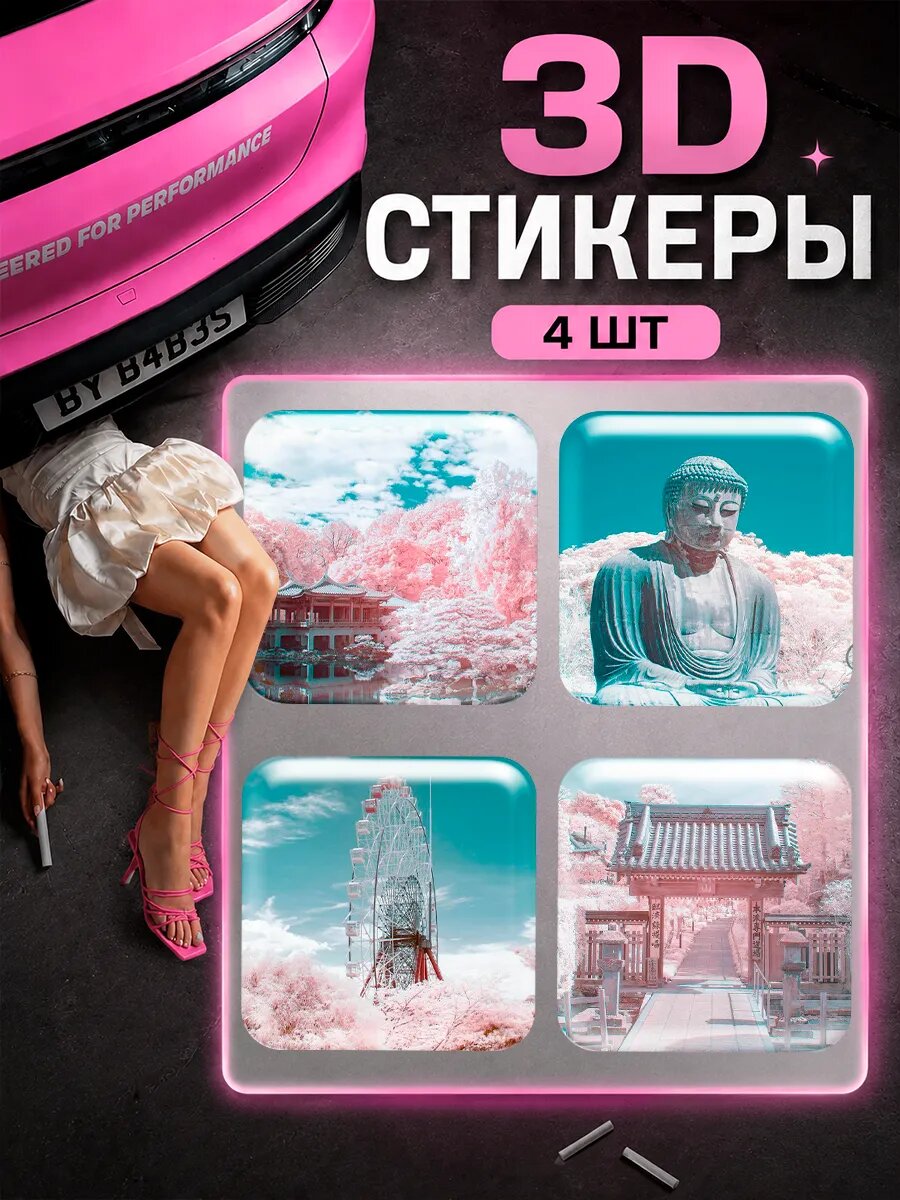 3д стикеры на телефон эстетика Будда