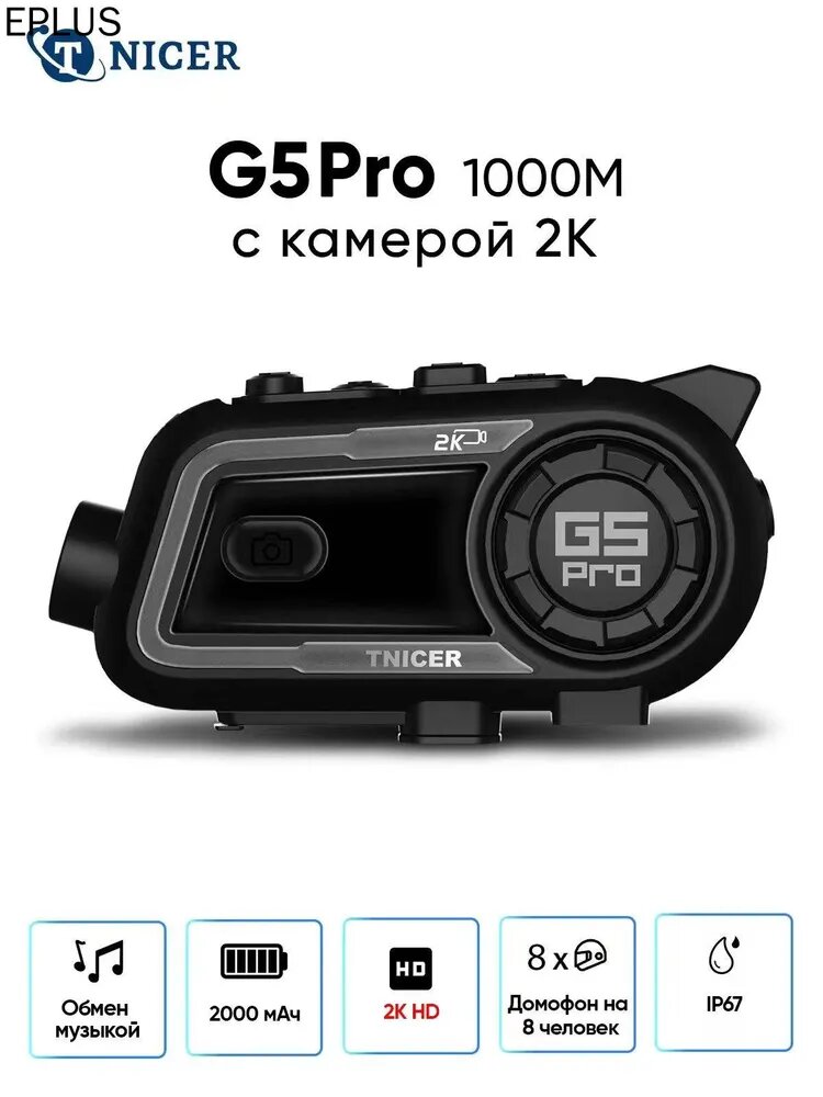 Мотогарнитура / гарнитура для шлема с функцией камеры, G5 Pro, 2K, Bluetooth, WiFi. Подавление шума CVC
