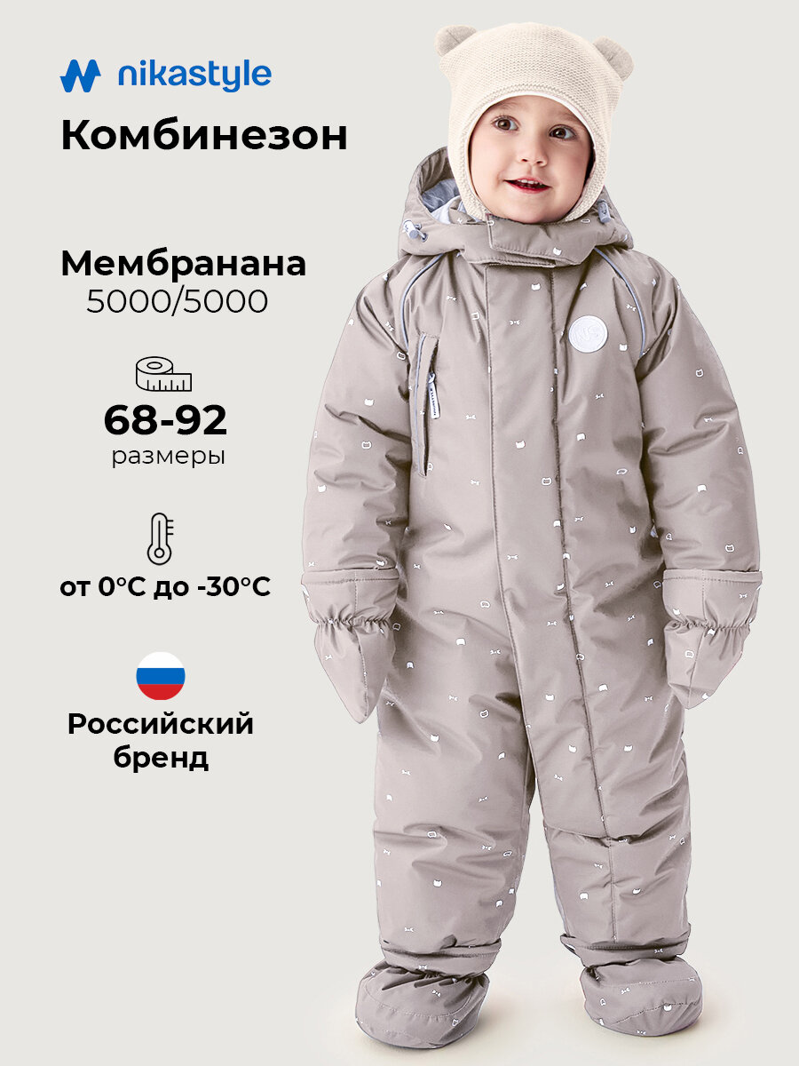 Комбинезон утеплённый NIKASTYLE