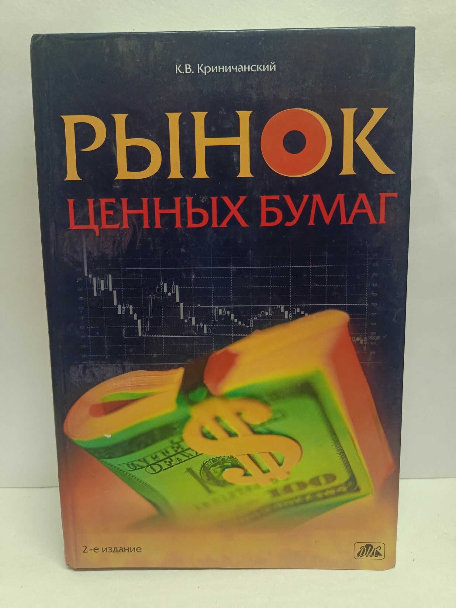 Рынок ценных бумаг. Учебное пособие для студентов