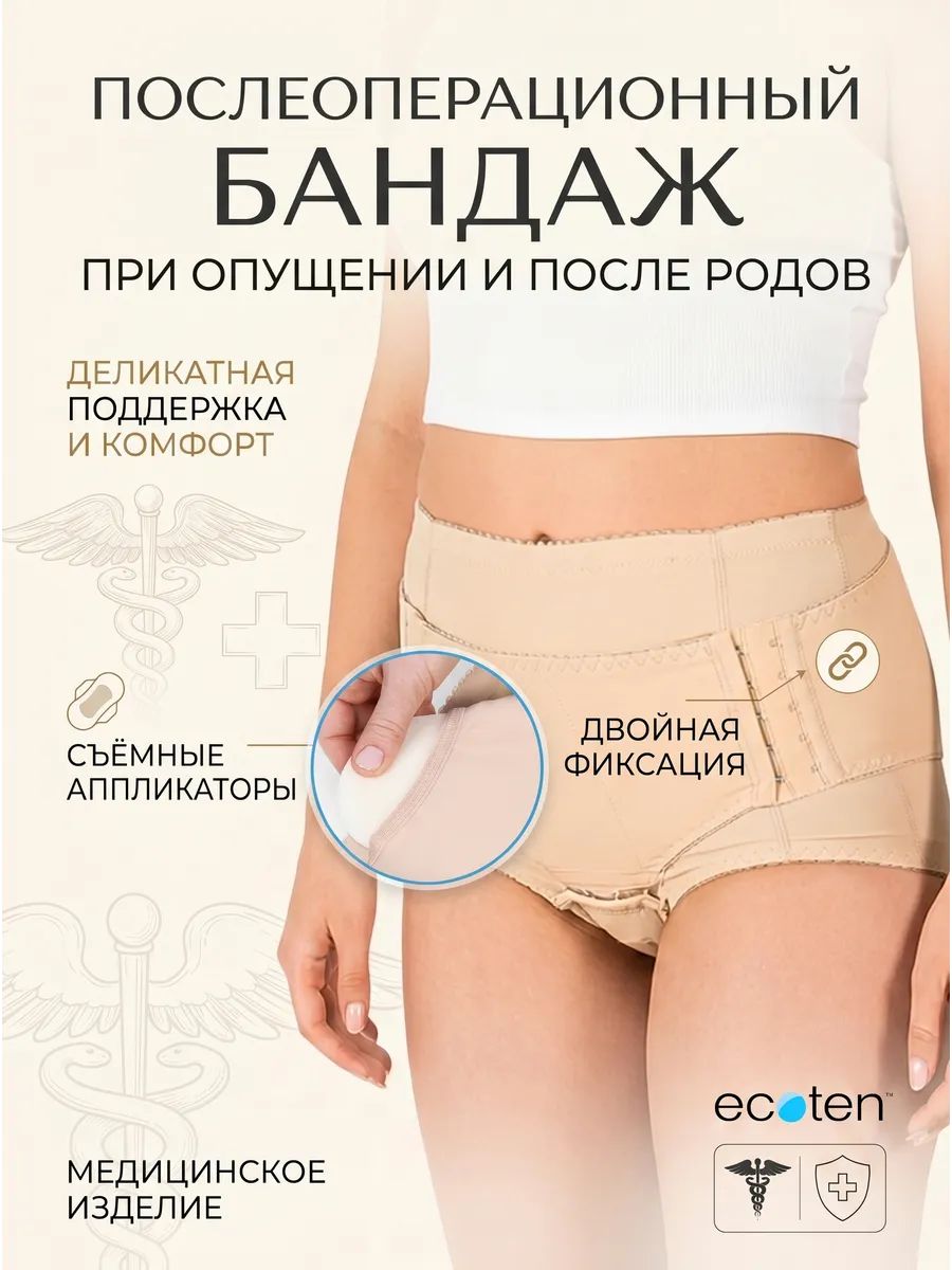 Бандаж послеоперационный при опущении органов малого таза, размер 5