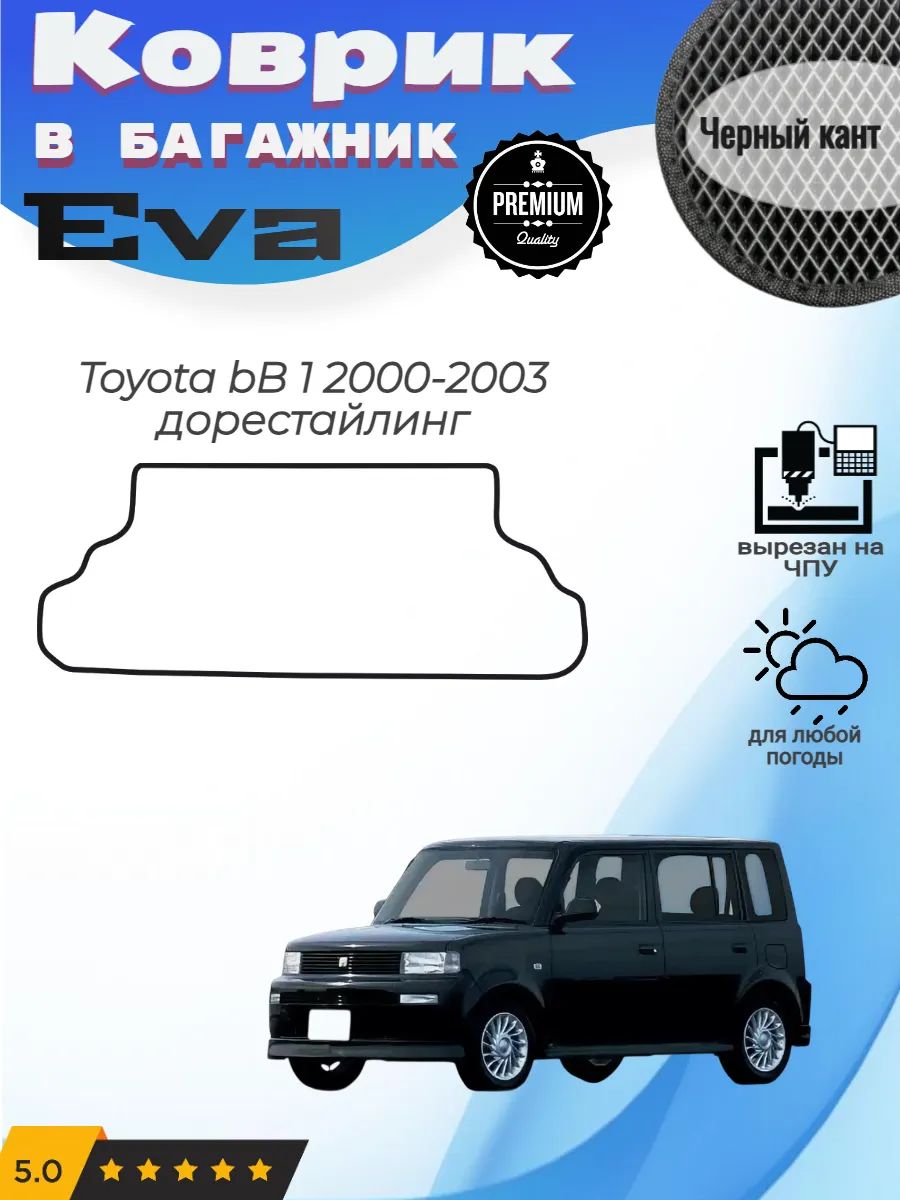 EVA коврик в багажник Toyota bB 1 2000-2003 дорест