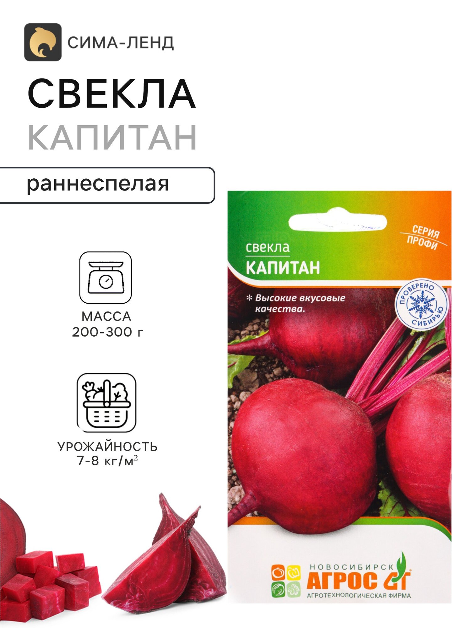 Семена Свекла «Капитан» 2 г