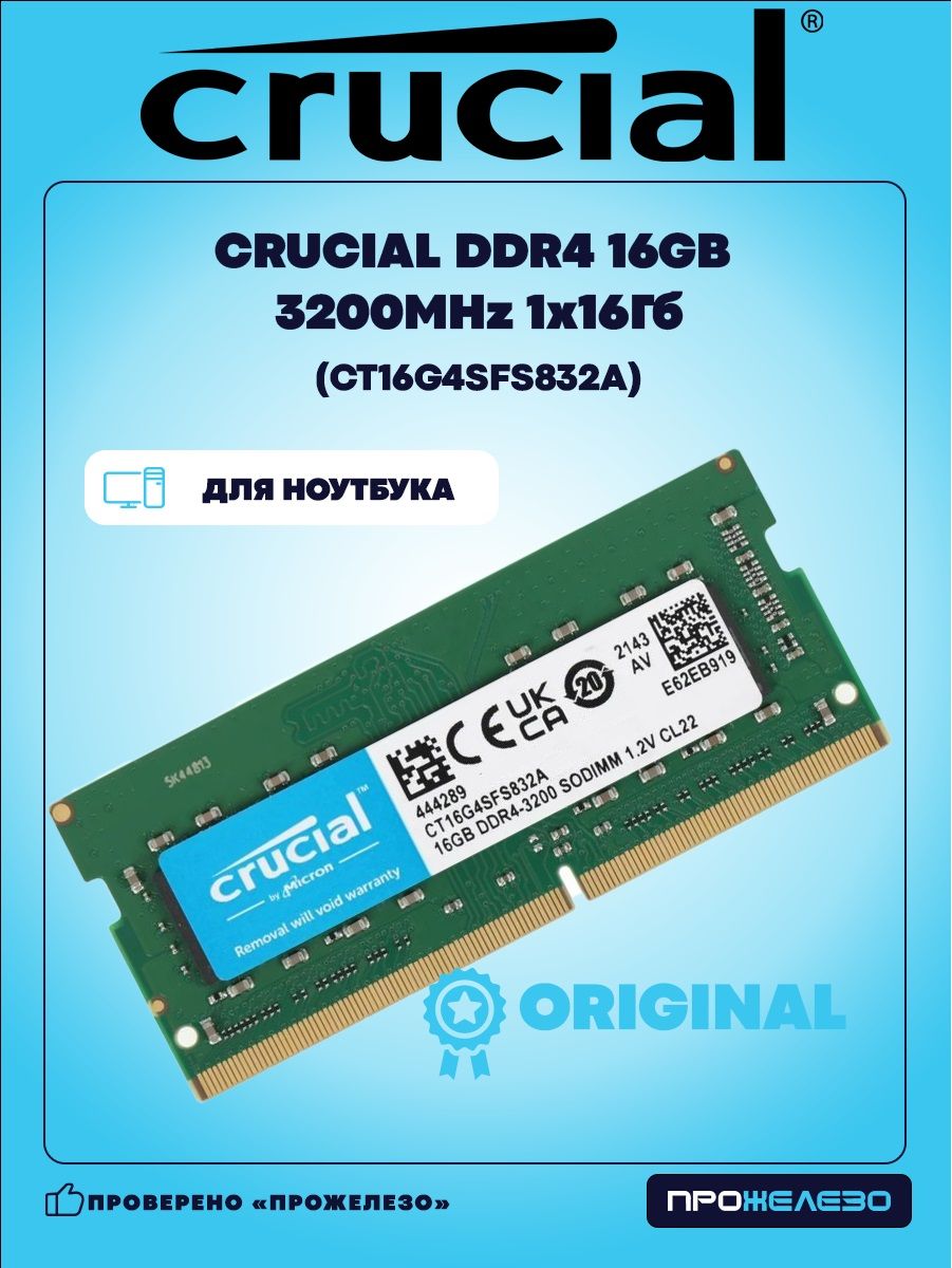 Оперативная память CRUCIAL DDR4 16Gb 3200MHz 1x16 ГБ (CT16G4SFS832A)